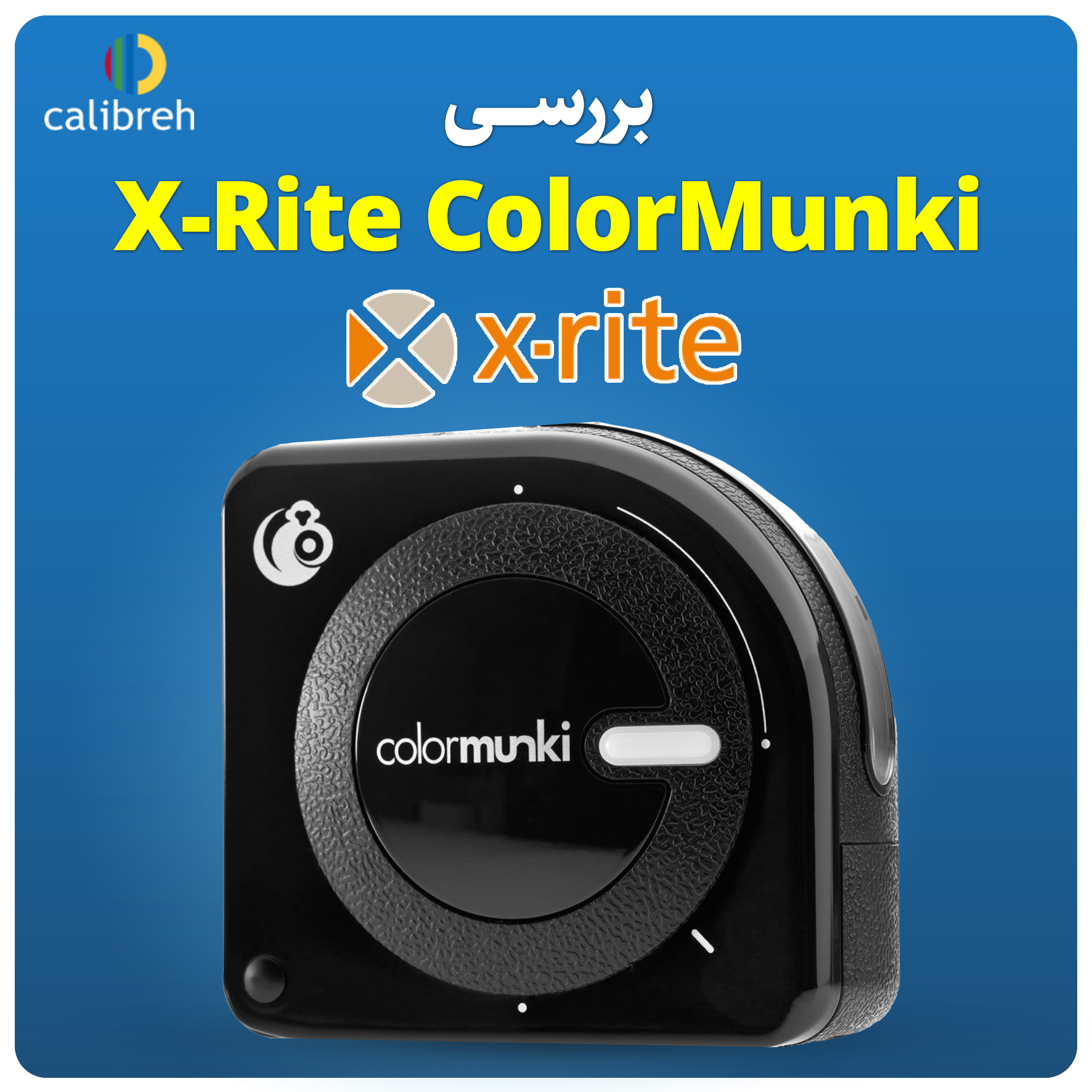 دستگاه X-Rite ColorMunki